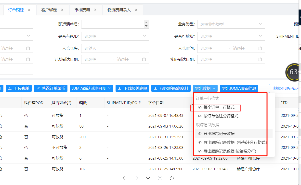 Story 827 【订单跟踪】导出数据 每订单1行格式，导出表格添加业务类型。 物流管理系统 禅道